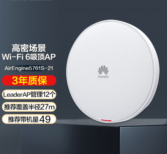 华为（HUAWEI）AirEngine5761S-21 企业级wifi6无线AP 千兆2+4双频吸顶式POE供电
