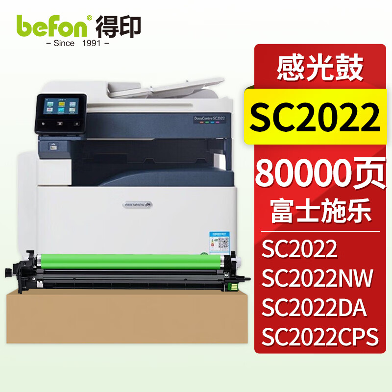 得印SC2022感光鼓/鼓架(四色通用) 适用富士施乐 DocuCentre SC2022 SC2022NW SC2022DA